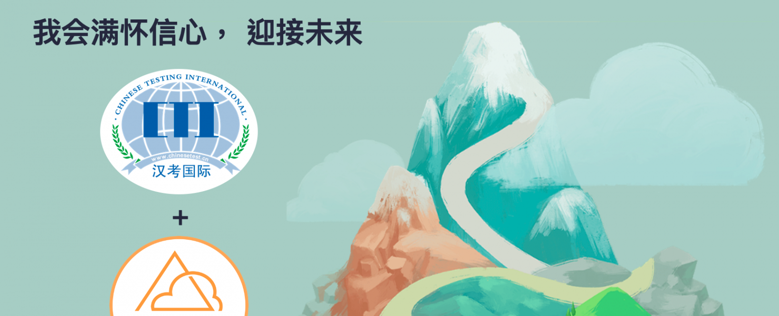 Wo Hui Mandarin partners with CTI to bring in-app HSK courses